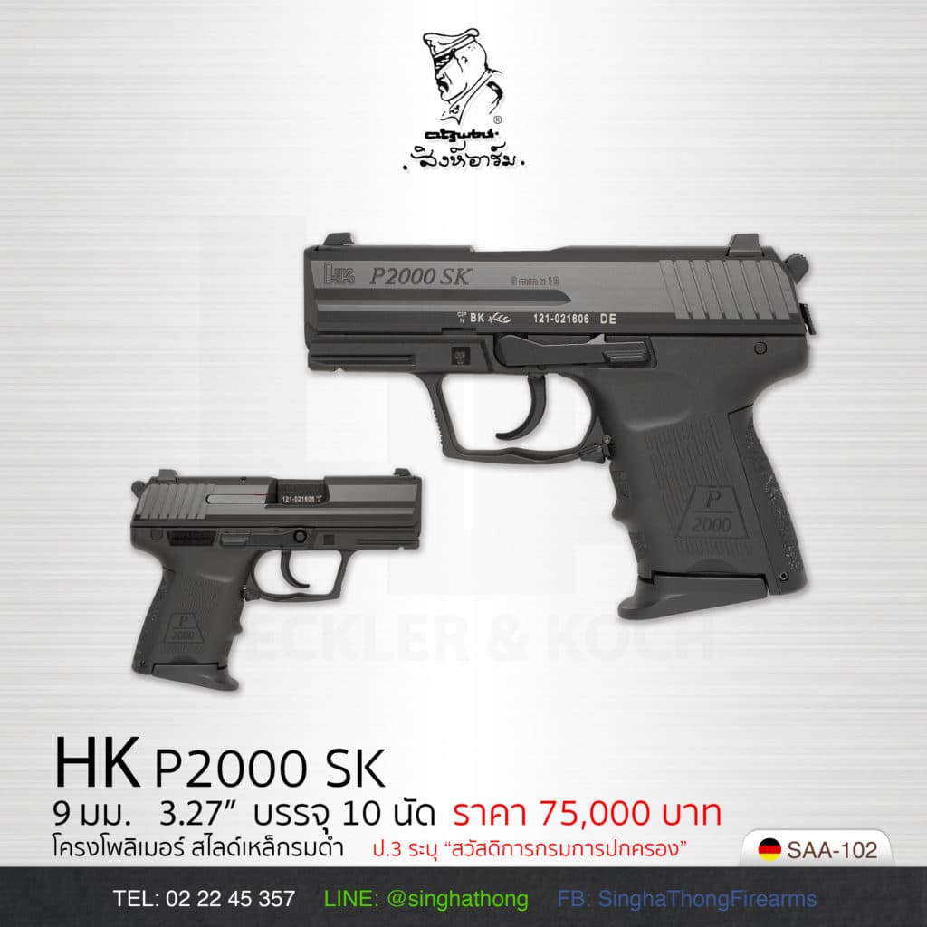 HK P2000SK - สิงห์ทองไฟร์อาร์ม