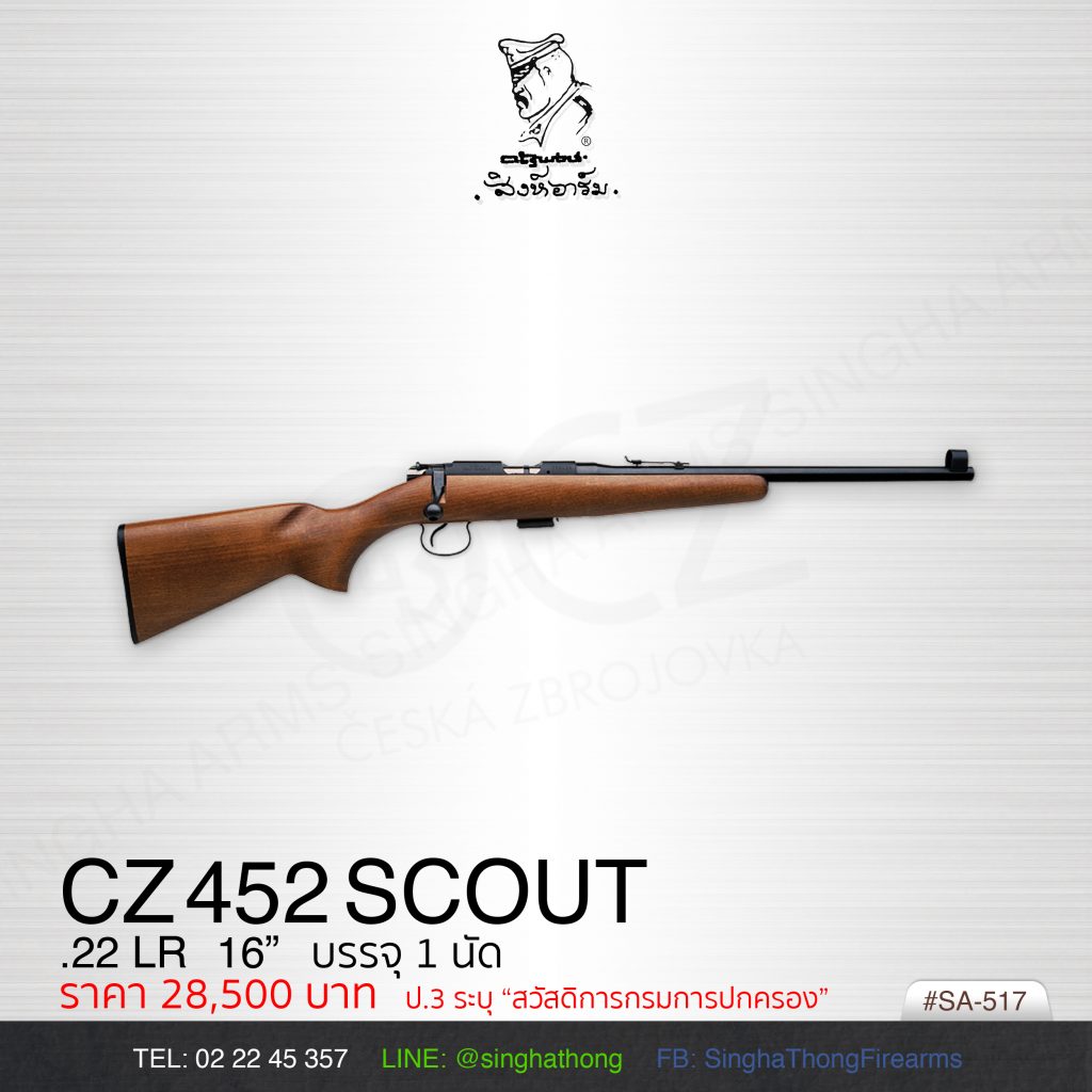 CZ - สิงห์ทองไฟร์อาร์ม