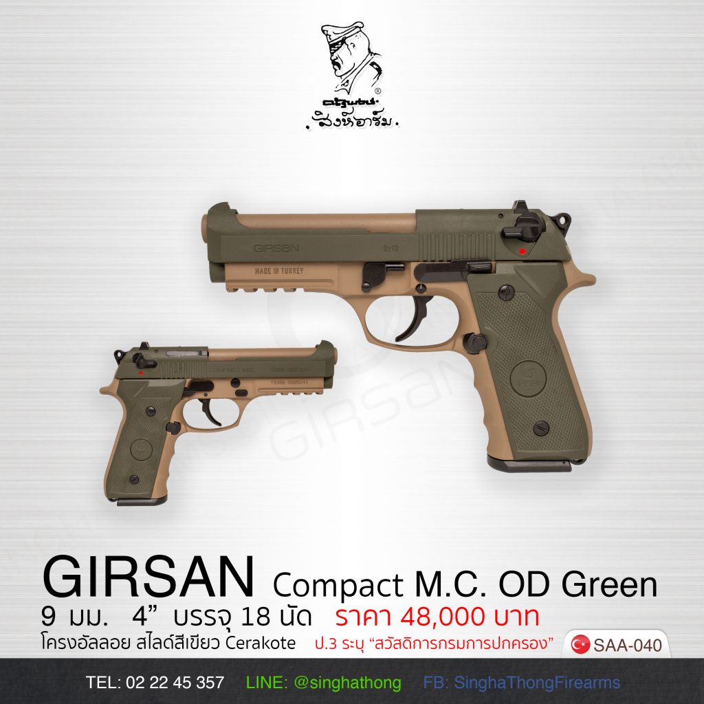แจ้งข่าว #ปืนสวัสดิการ GIRSAN - สิงห์ทองไฟร์อาร์ม