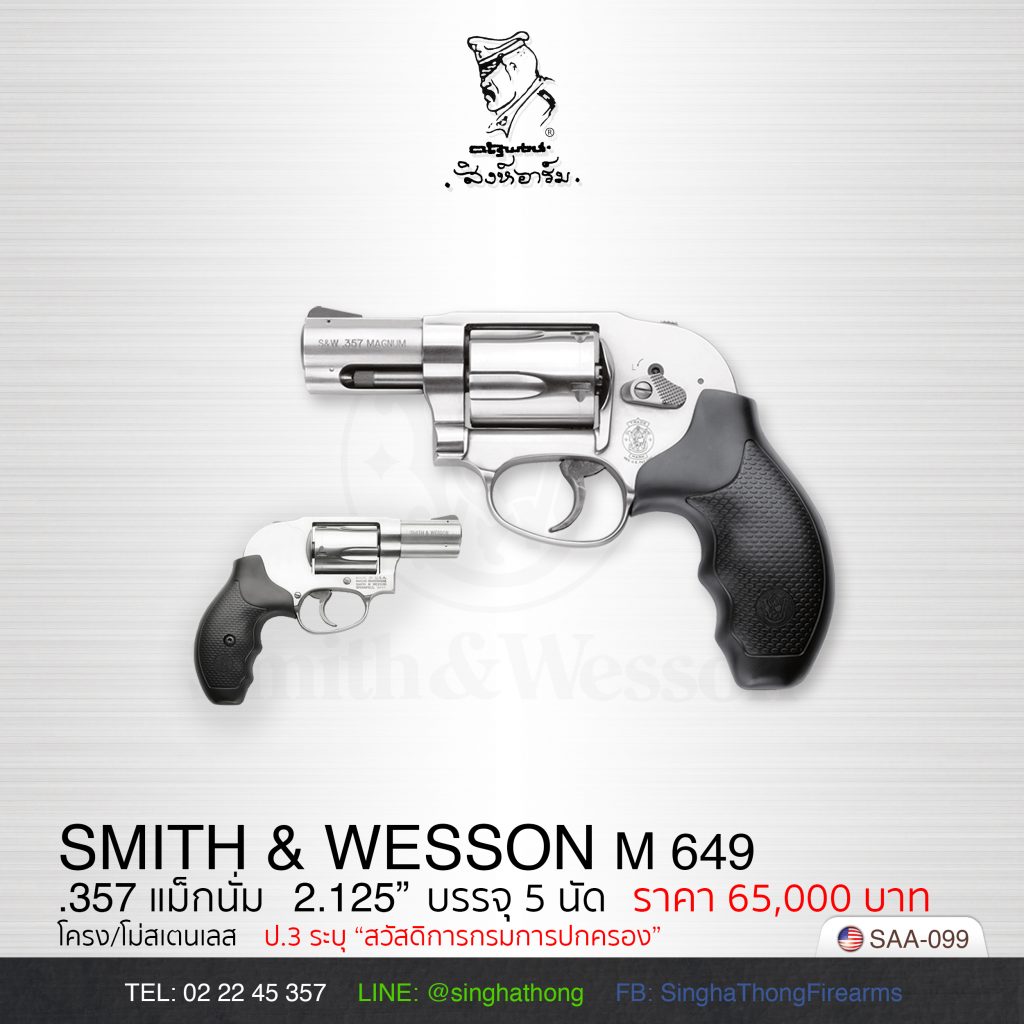 S&W Model 649 - สิงห์ทองไฟร์อาร์ม