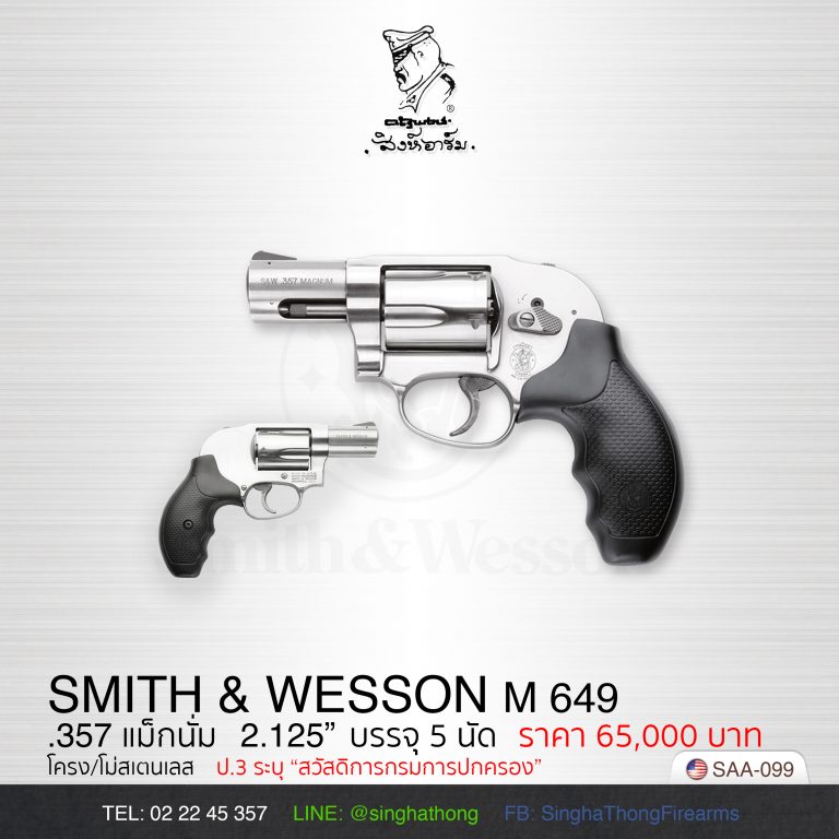 S&W Model 649 - สิงห์ทองไฟร์อาร์ม